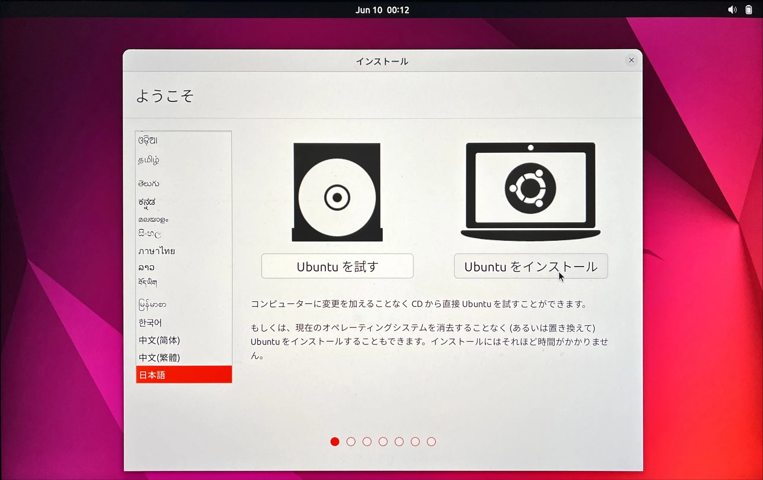 LiveUSBでUbuntuの実機環境構築 | Folklore